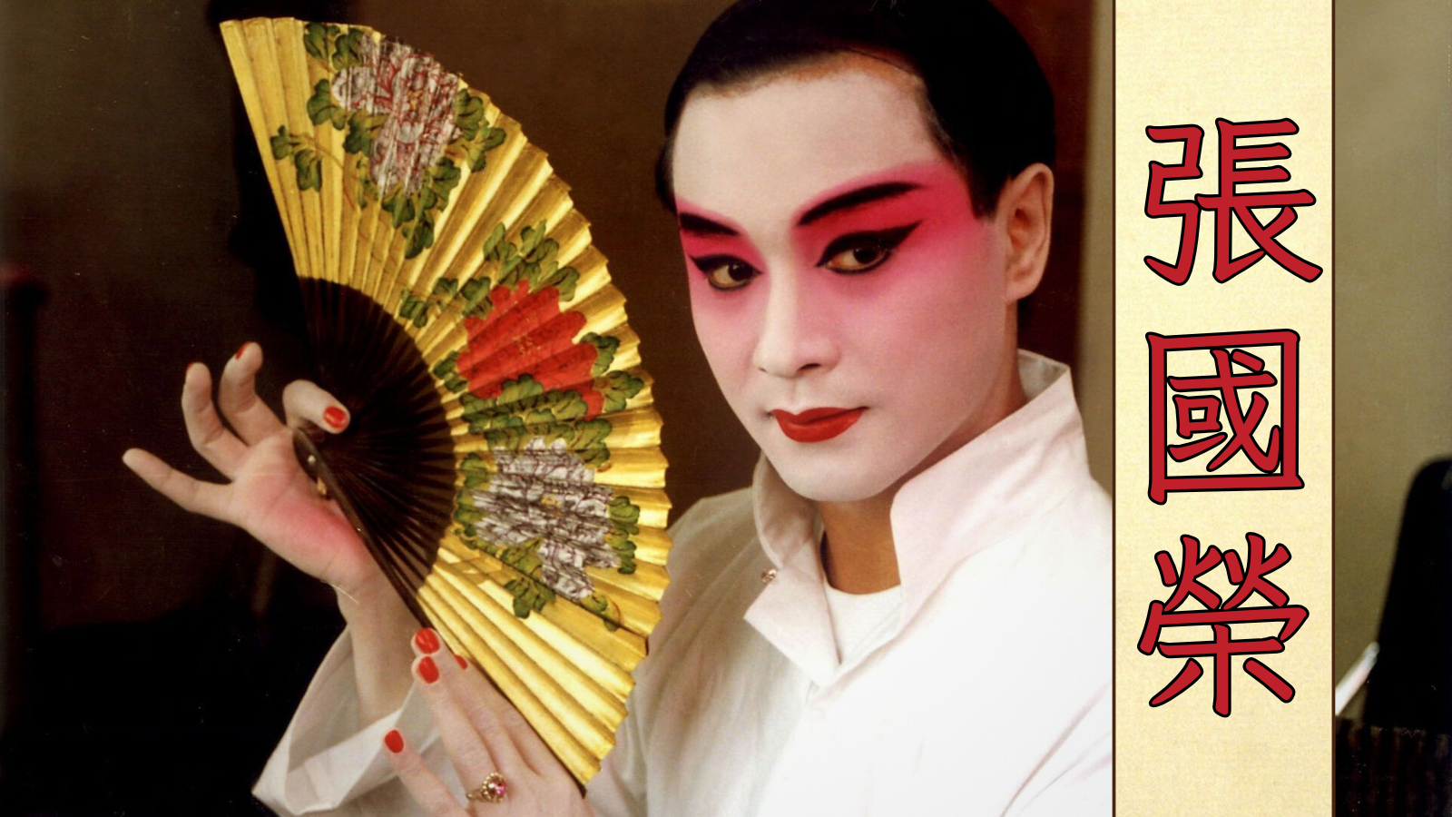 Leslie Cheung, seul·e en scène - WongKarWaifu